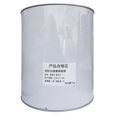 氟碳漆金属漆户外防腐防锈漆不锈钢铝合金镀锌管专用漆工业金属漆