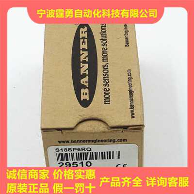 议价全新原装BANNER邦纳接收端S18SP6RQ对射光电开关传感器29510