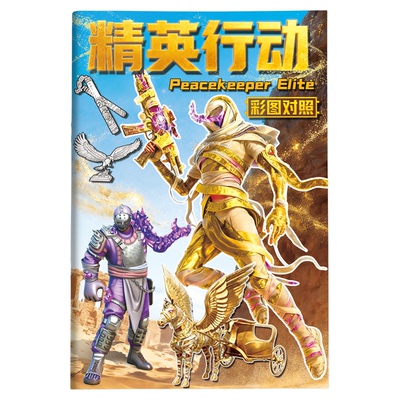 和平精英弗拉迪描画本怀特维列沙丘之主吃鸡儿童男孩子涂色填色本