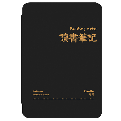 原创伪装笔记本kindle保护套