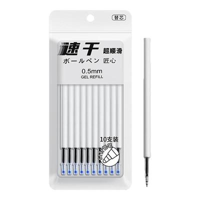 极速秒干按动中性笔替芯黑0.5速干st针管头按压笔芯顺滑刷题用
