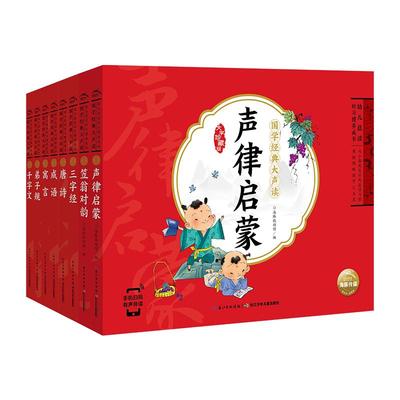 有声伴读国学经典全套幼儿注音版