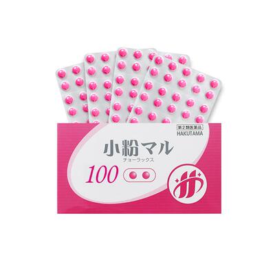 HAKUTAMA小粉丸通便丸100粒小药丸日本正品进口便秘原装日版官方