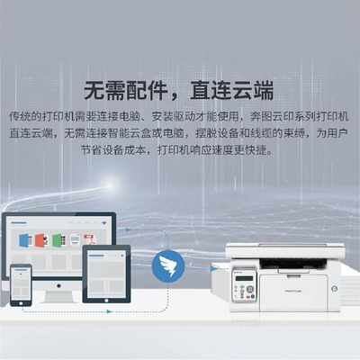 奔图M6518NW黑白激光复印扫描云系无线钉钉家用多功能一体打印机
