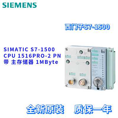 议价西门子 6ES7516-2PN00-0AB0 CPU 1516PRO-2 PN 6ES75162PN000