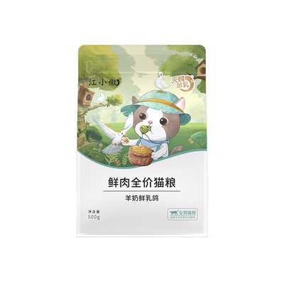 江小傲羊奶乳鸽鲜肉猫粮
