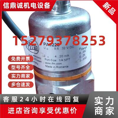 议价消防车泡沫液位传感器电子感应器25kpa易福门PA3228压力传感