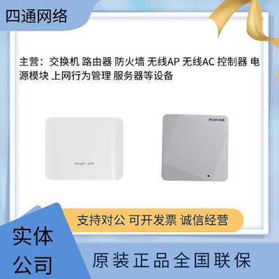 议价RG-AP700-A/RG-AP720-A/RG-AP720-L/RG-AP730-I企业级吸顶无