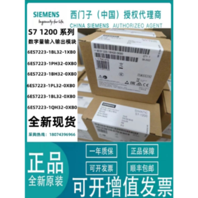议价西门子6ES7223-1BL32/1PH32/1BH32/1PL32/1QH32-0XB0-1XB0模