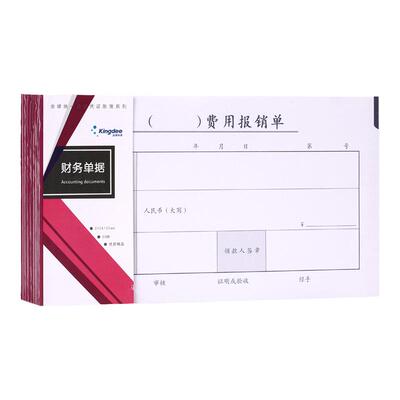 费用付款财务凭证单据
