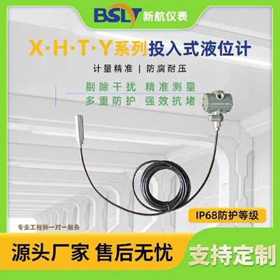投入式液位变送器水位传感器静压式扩散硅液位计420mA远传输出