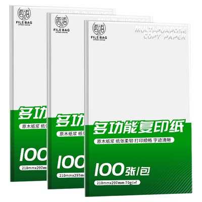a4打印纸A4纸包邮复印纸100张1包