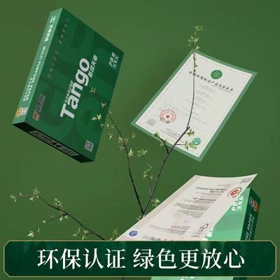 【天章/TANGO】新绿天章A4打印纸a4纸500张一包A470g打印纸整箱批
