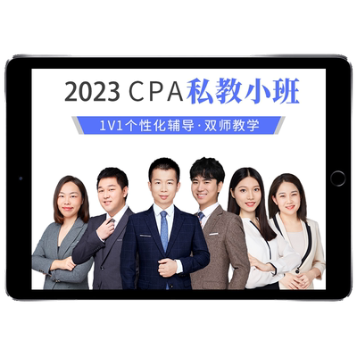 2026年CPA私教小班书课包BT教育学院持证cpa计划课注会注册会计师