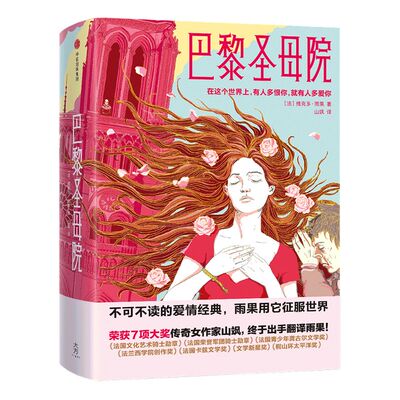 巴黎圣母院维克多雨果中信出版