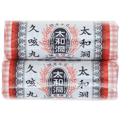 太和洞久咳丸儿童化痰咳嗽药止咳止咳药正品港版老牌进口香港感冒