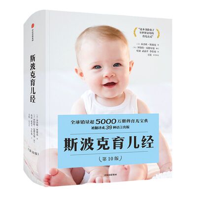 斯波克育儿经中信出版