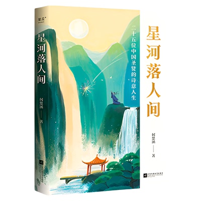 星河落人间何楚涵