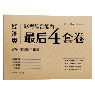 张宇396考研经综数学8+4套卷