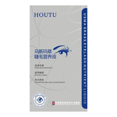 新疆乌斯玛草睫毛增长液营养液