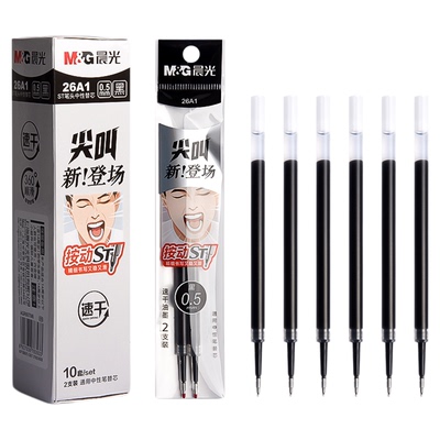 晨光按动笔芯st头尖叫按动笔芯