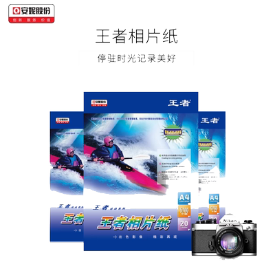 a4安妮激光打印机专用高光双面