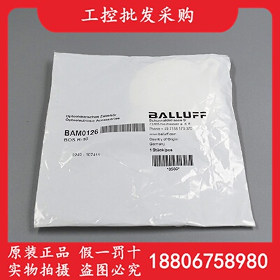 议价全新原装BAM0126德国巴鲁夫BOSR10光电开关反射器和反射膜现