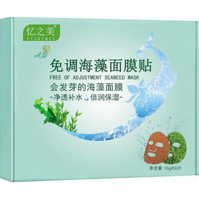 海藻补水保湿免调提亮面膜