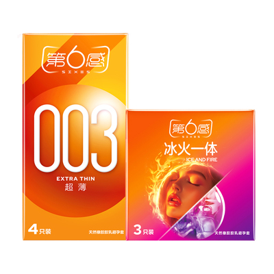 【天猫U先】003超薄4只+冰火一体3只 官网正品旗舰店安全tt