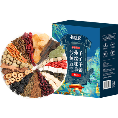 肉苁蓉锁阳淫羊藿覆盆子五味子沙苑子菟丝子枸杞茶男肾补精八宝茶