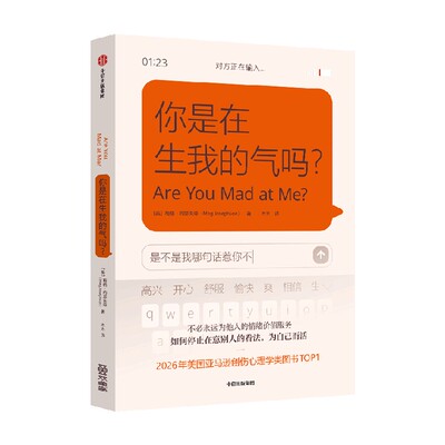 你是在生我的气吗？梅格·约瑟夫