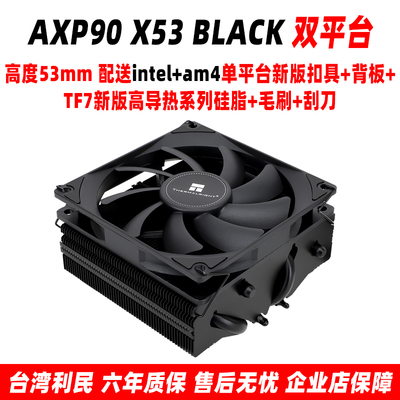 利民AXP90 X53 X47 X36 FULL BLACK下压cpu风扇散热器itx小A4机箱