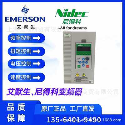 艾默生尼得科Nidec变频器EV10004T0037G380V3.7KW全新原装正品