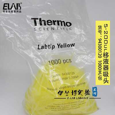 议价Thermo移液器吸头200ul/1ml5ml/10ml热电进口赛默飞吸嘴枪头