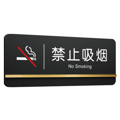亚克力禁止吸烟温馨提示牌子