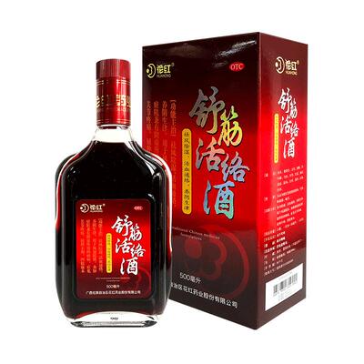 【花红】舒筋活络酒500ml*1瓶/盒关节疼痛四肢麻木活血通络阴虚养阴生津