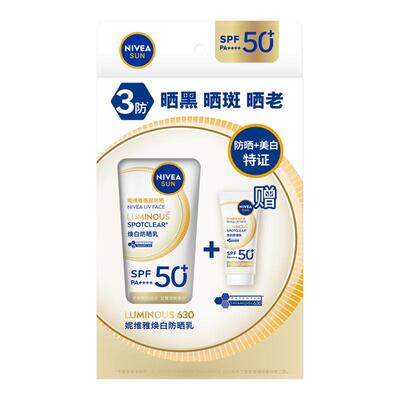 屈臣氏NIVEA LUMINOUS 630 焕白防晒乳 40ml+10ml防光老断晒斑