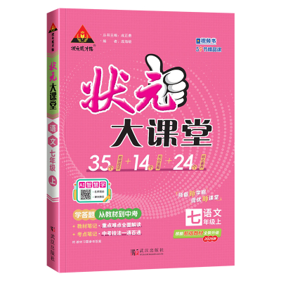 2026版状元大课堂初中7-9年级