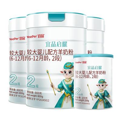宜品蓓康僖进口启耀婴儿羊奶粉