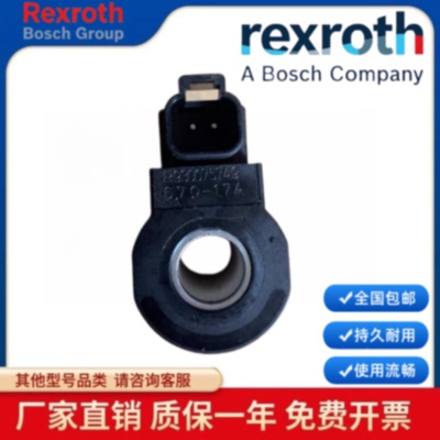 询价力士乐Rexroth线圈R930075749 C1664830B1-R7-VPR 12VDC