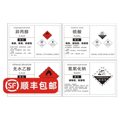 危险化学品安全标签PP背胶贴纸