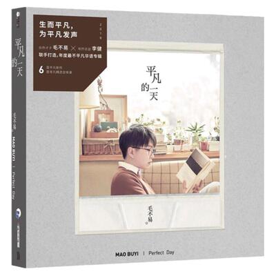 正版 毛不易专辑 平凡的一天 实体唱片2CD+笔记本+写真歌词本