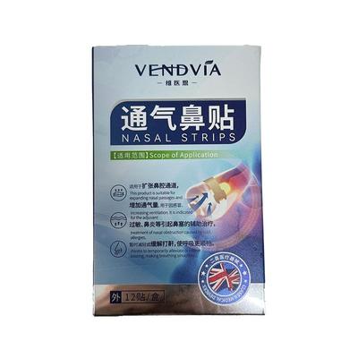 【英国进口】医用鼻炎贴NO.1