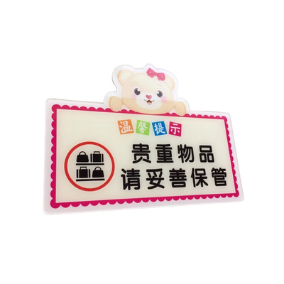 美容美体男士止步提示牌亚克力