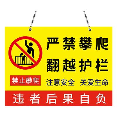 禁止攀爬严禁攀爬翻越护栏可定制