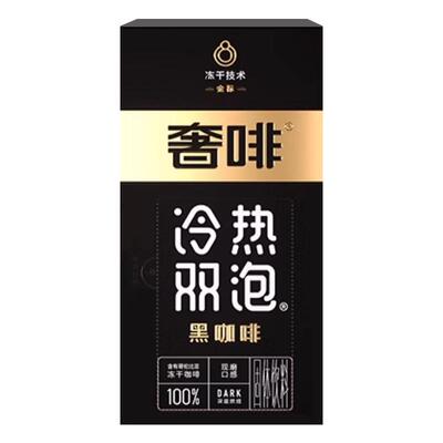 奢啡金标冻干黑咖啡100条盒装