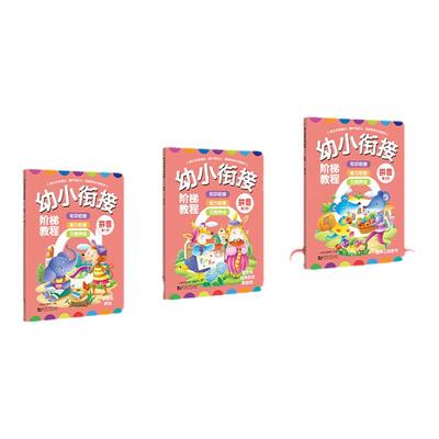 幼小衔接阶梯教程-拼音(第1-3阶)