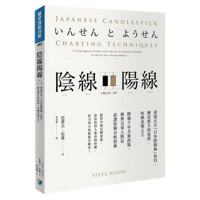 阴线阳线（增订第二版）