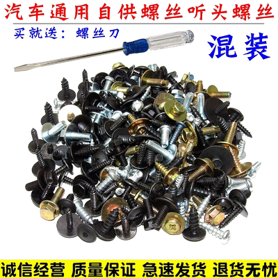 适配汽车通用保险杠护板牌照底座翼子板挡泥板叶子板自攻螺丝混装
