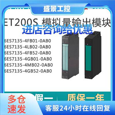 议价西门子ET200SPLC模拟量输入模块6ES7135-4FB01/LB02/FB52-0AB